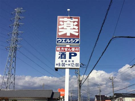 ウエルシア 富士木の宮店／ホームメイト