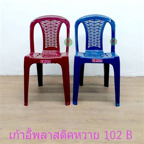 เก้าอี้พลาสติค เก้าอี้พลาสติคมีพนักพิง เก้าอี้พลาสติค รุ่นหลังหวาย 102b