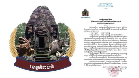 រដ្ឋបាលខេត្តកំពង់ធំ ជូនដំណឹងអំពីករណីរកឃើញអ្នកវិជ្ជមានកូវីដ១៩ ចំនួន២នាក់ថ្មីទៀត ក្រសួងព័ត៌មាន