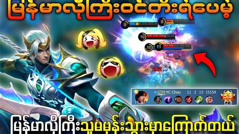 မြန်မာလိုကြီး၀င်တီးရဲပေမဲ့ မြန်မာလိုကြီးသူမမုန်းသွားမှာကြောက်တယ်🙂‍↔️