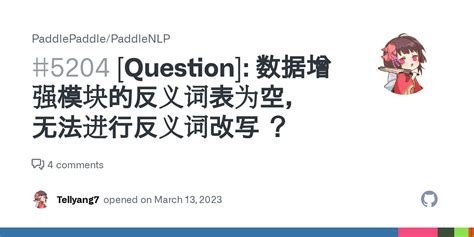 Question 数据增强模块的反义词表为空，无法进行反义词改写 ？ · Issue 5204 · Paddlepaddle