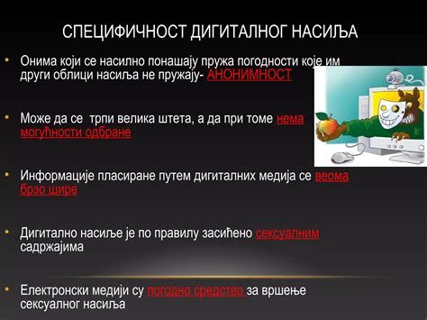 Дигитално насиље Ppt