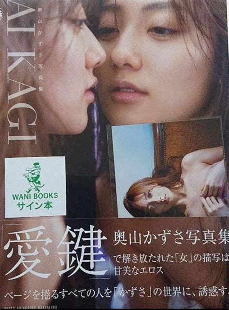 Jp 奥山かずさ 写真集 『 Aikagi 』 サイン本 特典生写真付き おもちゃ
