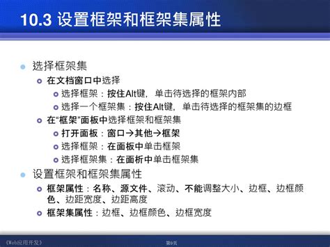 电子商务网站开发 第十一讲：框架与框架集 上海财经大学信息管理与工程学院 Ppt Download