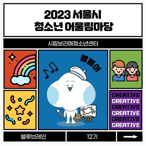 서울시 청소년 어울림마당 안녕하세요 💙블루브레인 12기입니다💙 📌12기가 준비한 첫번째 카드뉴스는
