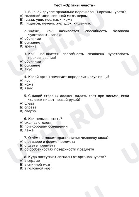🖍 Проверочная работа №21 по теме “Тест по окружающему миру «Органы чувств ” для 3 класса Учи ру