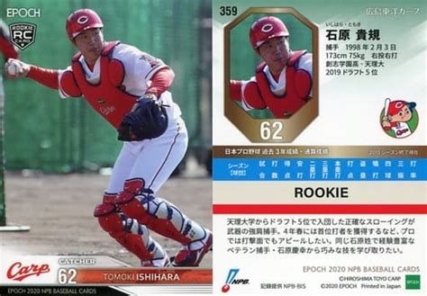 駿河屋 359 レギュラーカード ： 石原貴規（スポーツ）