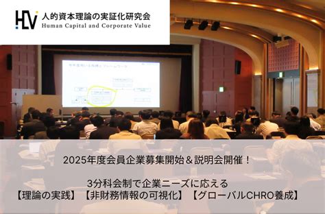 「人的資本理論×実践」を経営戦略の実現に活かす【人的資本理論の実証化研究会】2025年度会員企業募集開始＆説明会開催！：東京新聞 × Pr