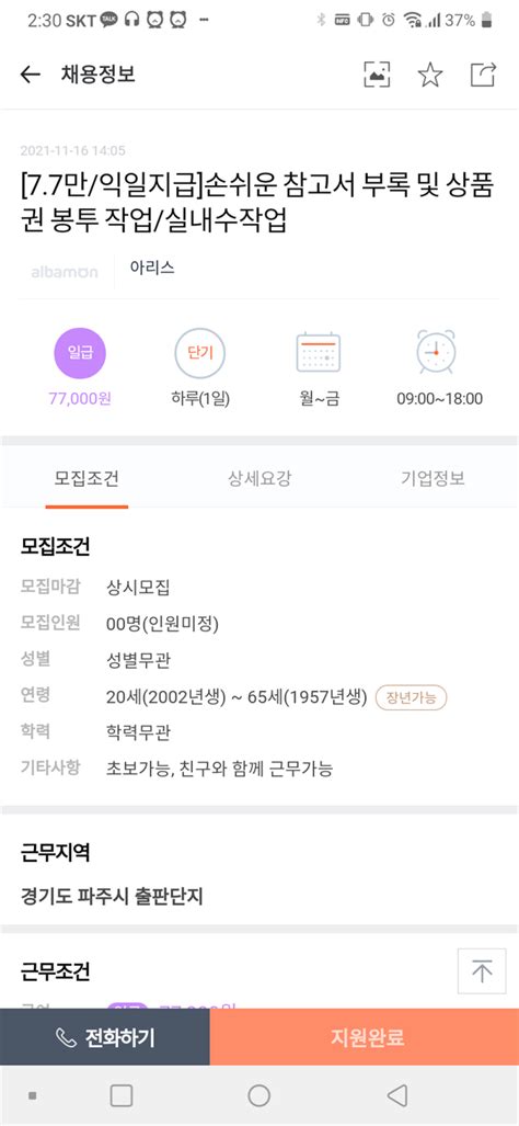 파주 책 포장 알바 알바경험담 알바몬