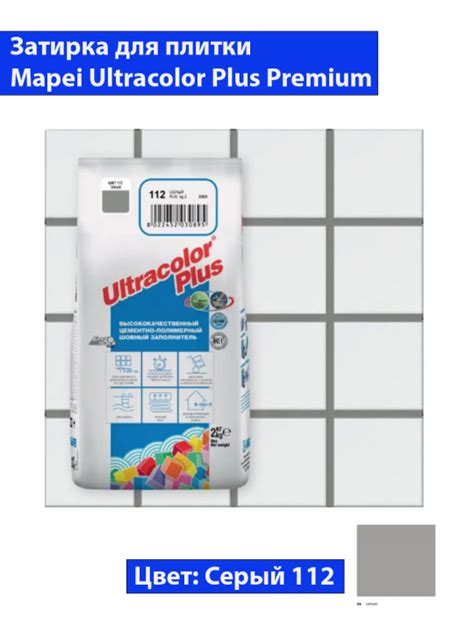 Фуга Mapei Ultra Color Plus N112 (2кг, серая) – купить с доставкой по ...