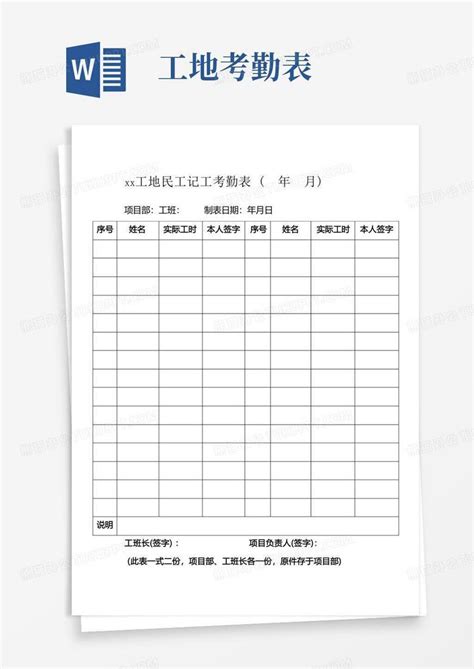 建筑工地民工记工考勤表完整优秀版word模板下载编号qmavbnew熊猫办公