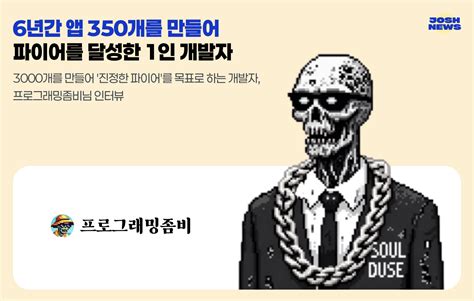 6년간 앱 350개를 만들어 파이어를 달성한 1인 개발자
