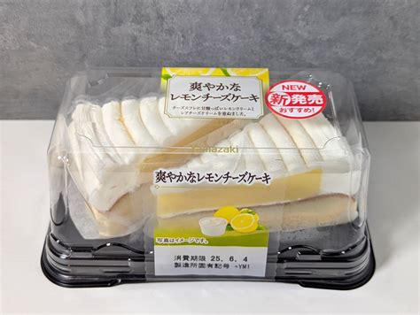 【山崎製パン】爽やかなレモンチーズケーキを実食レポ｜2025年6月発売、チーズスフレとレモンクリームのケーキ チーズケーキ通信