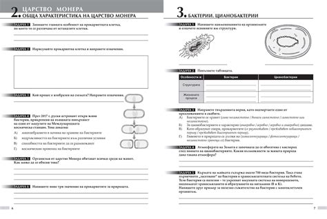 Тетрадка по биология и здравно образование за 7 клас