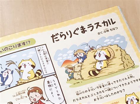 News｜だらりぐまラスカル