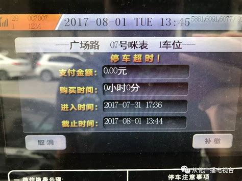 停车咪表收费标准出台！全日最高限价32元！