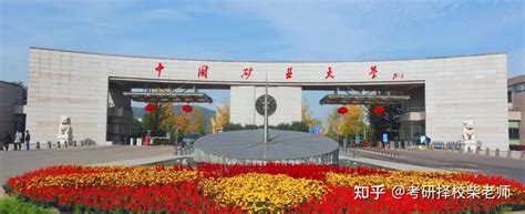 会计专硕 2022年——中国矿业大学（徐州）录取分析 知乎