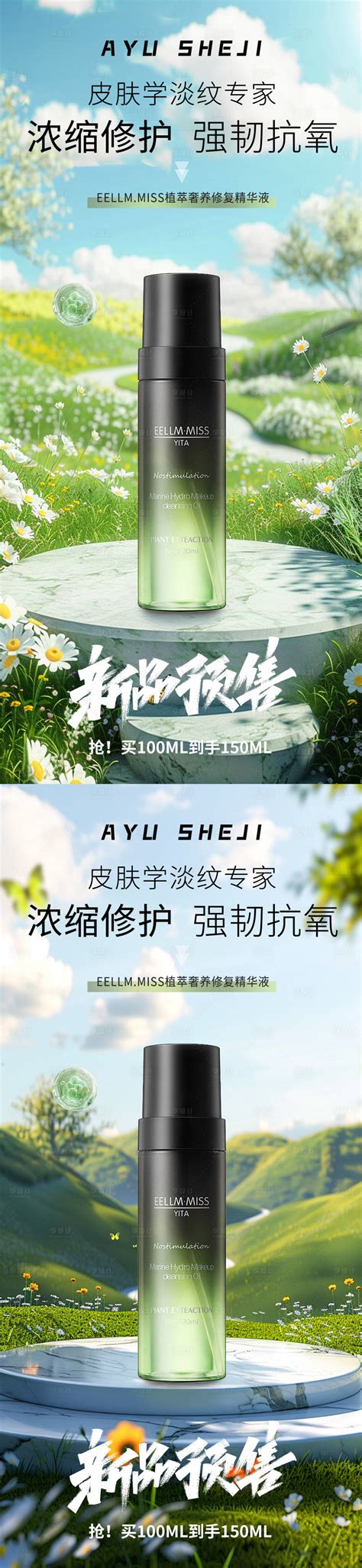 护肤品化妆品系列海报psd广告设计素材海报模板免费下载 享设计