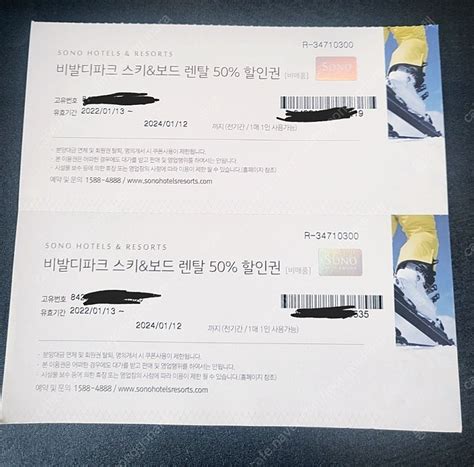 비발디파크 스키리프트 무료이용권 스키보드 렌탈50프 기타 티켓쿠폰이용권 중고나라