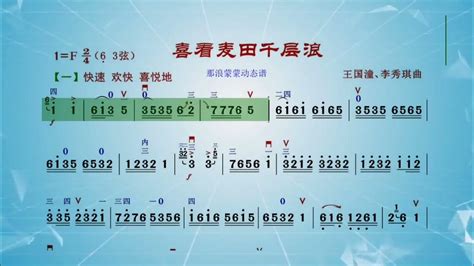 知道吖 200首二胡动态伴奏展示：《喜看麦田千层浪》 Youtube
