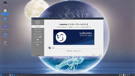 Lubuntu 23 04 Lunar Lobster Ubuntuフレーバー中最軽量最新Lubuntuを検証する日本語化残