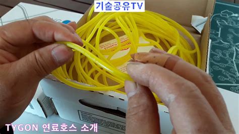 어떤 연료호스가 좋을까 Youtube