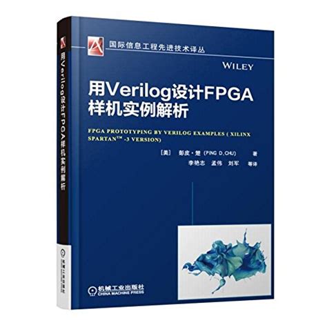 用verilog設計fpga樣機實例解析（xilinx Spartan 3 版） 天瓏網路書店
