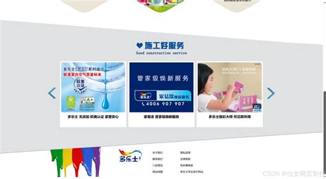 437蓝色简单的多乐士油漆公司网站 大学生期末大作业 Web前端网页制作 Htmlcssjs Csdn博客