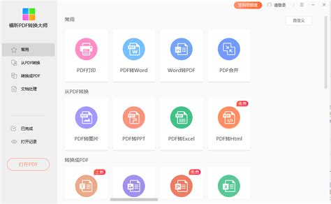 PDF转HTML网页格式怎么转 福昕PDF