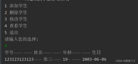 学生管理系统代码实现java入门版本学生系统java编写代码 Csdn博客
