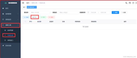 ruoyi生成代码功能使用 若依代码生成器使用 csdn博客