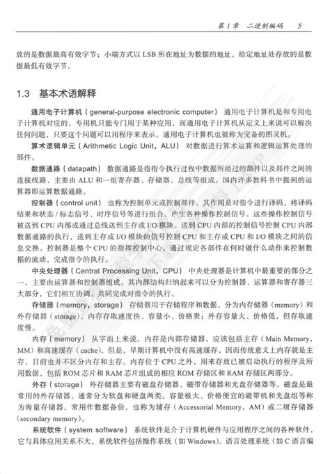 数字逻辑与计算机组成袁春风课后习题答案解析