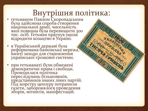 Внутрішня та зовнішня політика П Скоропадського Проголошення