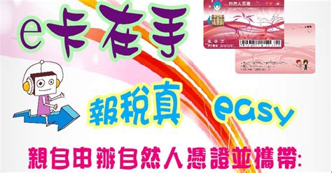 馬公戶政s Blog 報稅期間馬公戶政聯合各戶所便民措施設置「自然人憑證機動櫃檯」服務您