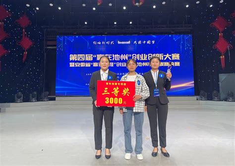 我校学生在第四届“赢在池州”创业创新大赛中获奖 党委宣传（统战）部欢迎您！