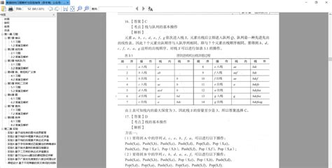 数据结构习题解析与实验指导 李冬梅 愚生浅末 博客园