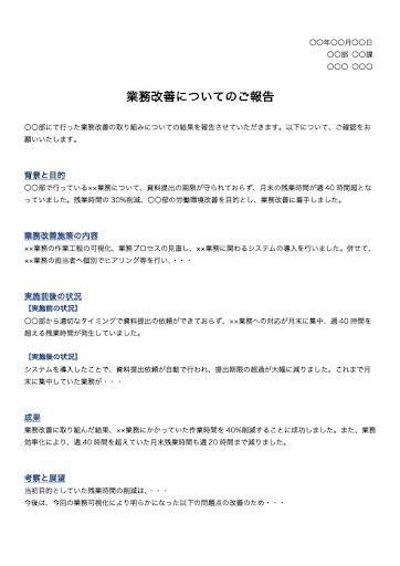 業務改善報告書とは？作成の目的や書き方のポイントを解説│locus Journal