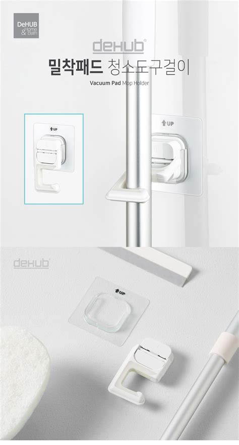 디허브 밀착패드 청소도구걸이 부착식 접착식 한샘몰