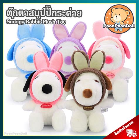 ตุ๊กตา สนูปปี้ ชุดกระต่าย ขนาด 8 นิ้ว ลิขสิทธิ์แท้ ตุ๊กตา Snoopy Rabbit สนูปปี้ สนูบปี้ สนู