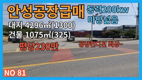 안성공장매매 안성창고매매 안성시 서운면 남안성ic인근공장매매창고매매 Youtube