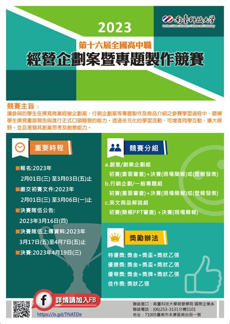 2023第十六屆全國高中職經營企劃案暨專題製作競賽 第 2 頁，總計 2 頁 點子秀