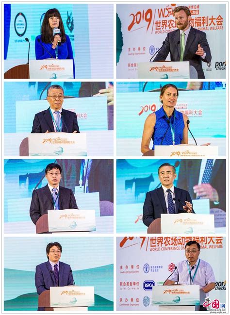 图刊：第三届世界农场动物福利大会精彩回顾中国国情中国网