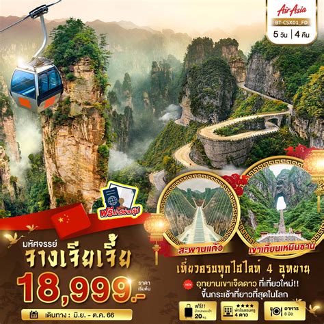 มหัศจรรย์ จางเจียเจี้ย