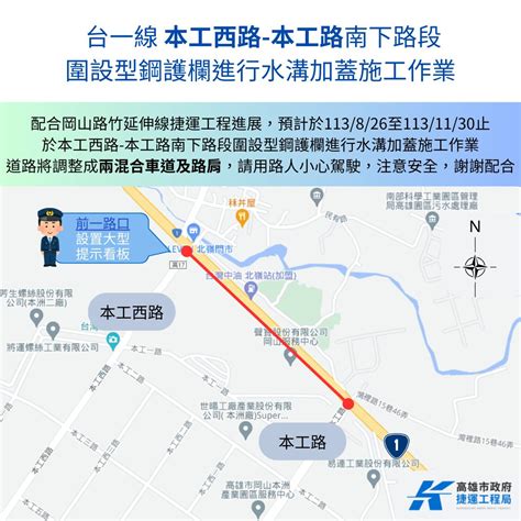 高雄市政府捷運工程局kmrt 🏜捷運岡山路竹延伸線 台一線本工西路~本工路南下路段