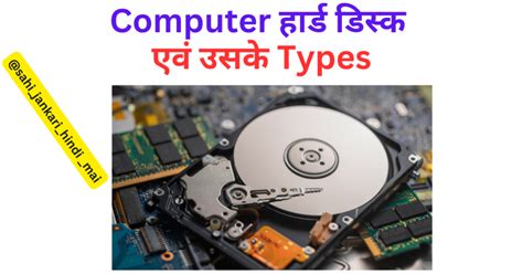 हरड डसक कय ह in Hindi What is Hard Disk In Hindi Sahi Jankari Hindi Mai