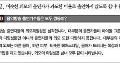 여가부 논란의 아이돌 외모 지침 문구 결국 수정·삭제한다