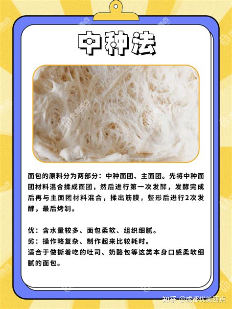 面包干货 中种汤种波兰种意式酵头鲁邦种 烘焙新手必学的基础知识 知乎