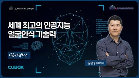 Ict산업 Hot Clips ㈜씨유박스세계 최고의 인공지능 얼굴인식 기술력 Youtube