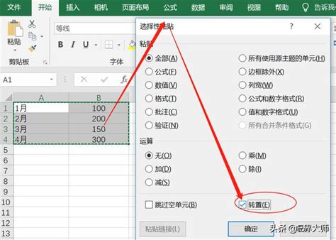 【每日一練20190213】excel行列如何轉換轉置技巧 每日頭條