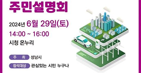 성남시 분당신도시 선도지구 선정 공모지침 공고